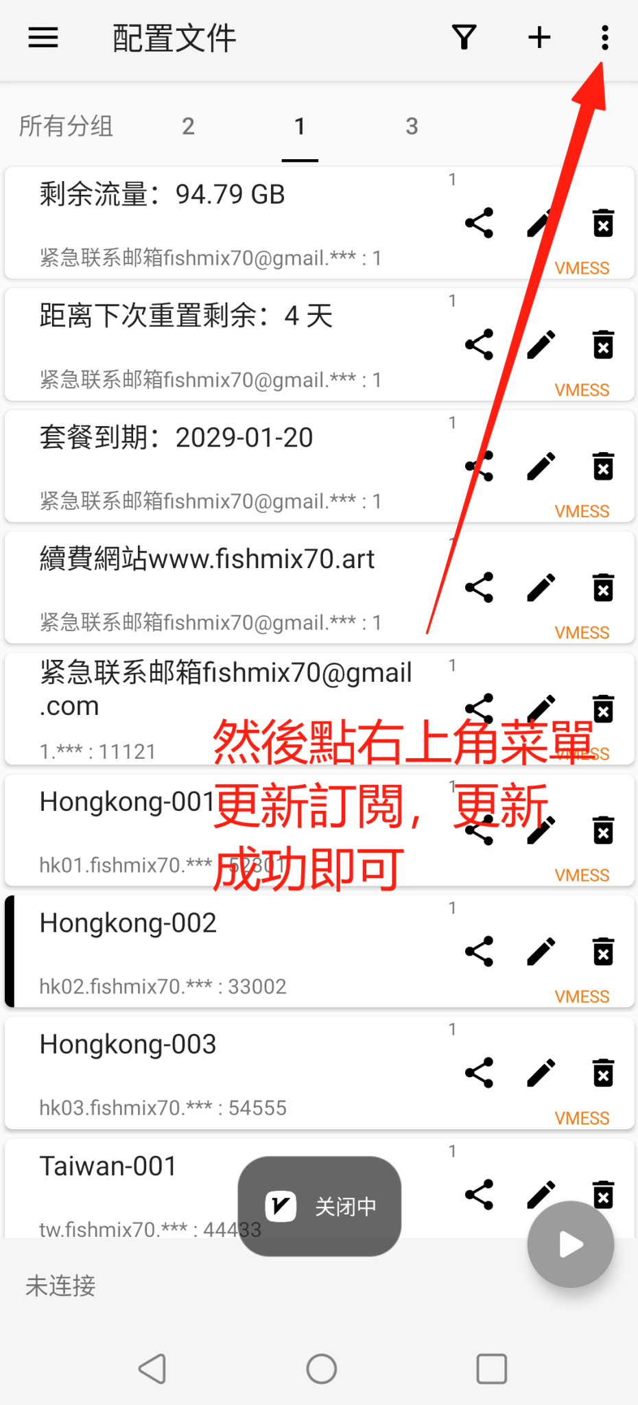安卓系統V2rayng和Clash軟體更換或更新訂閲鏈接教程 – Fishmix70